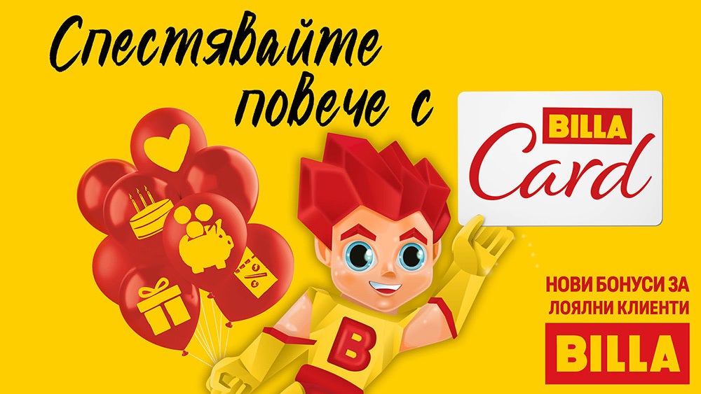 BILLA | ВИНАГИ ДО ВАС