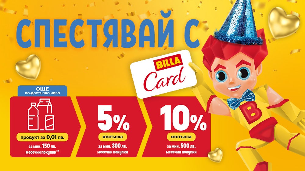 BILLA | ВИНАГИ ДО ВАС