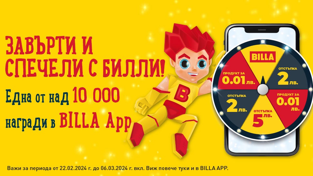 BILLA | ВИНАГИ ДО ВАС