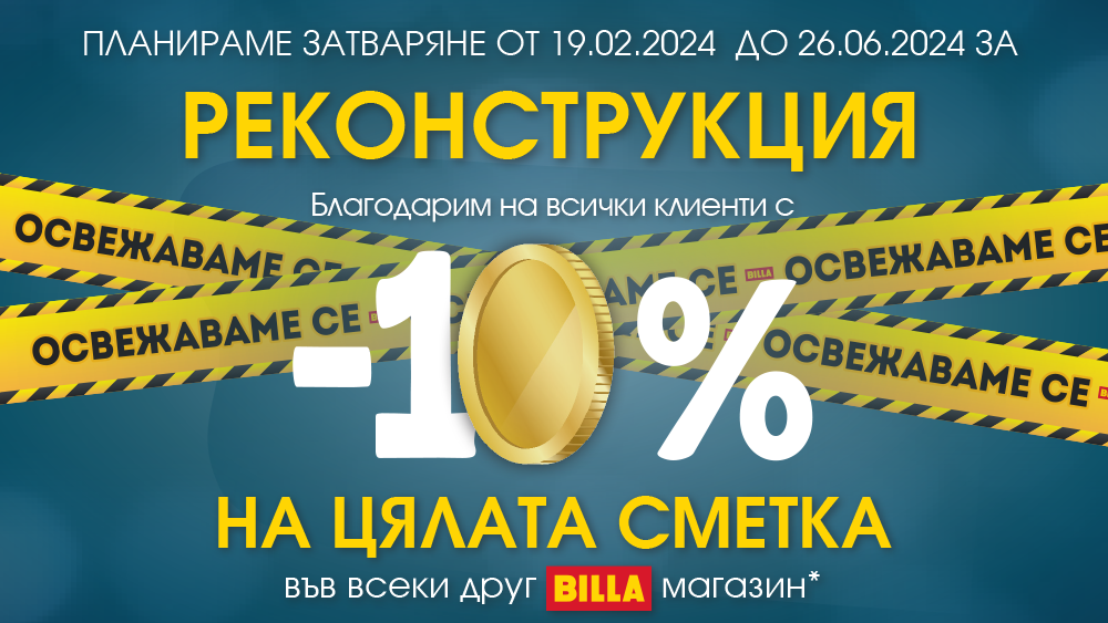 BILLA | ВИНАГИ ДО ВАС