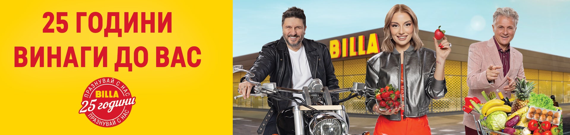BILLA | ВИНАГИ ДО ВАС