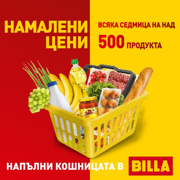 BILLA | ВИНАГИ ДО ВАС
