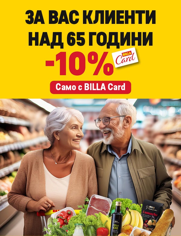 BILLA | ВИНАГИ ДО ВАС