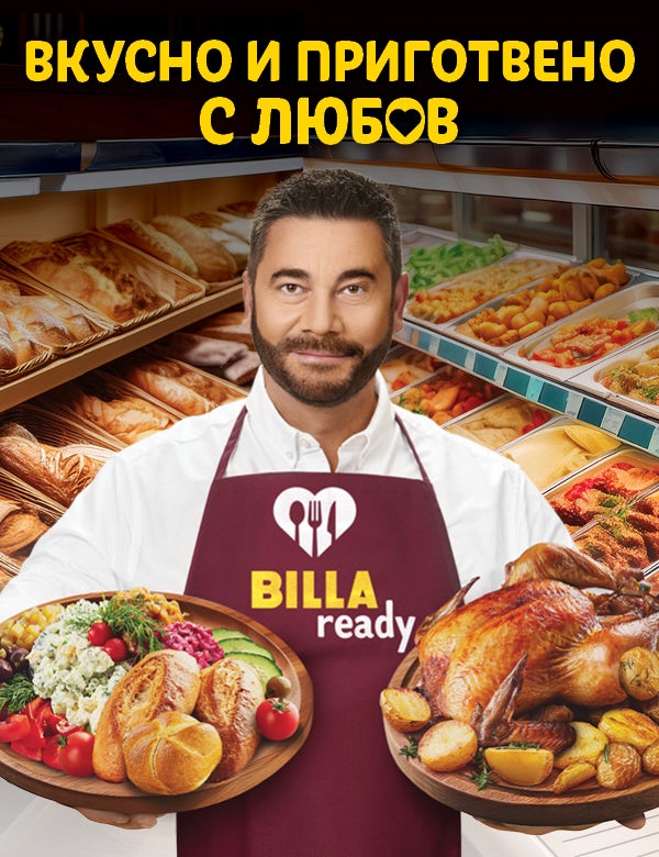 BILLA | ВИНАГИ ДО ВАС