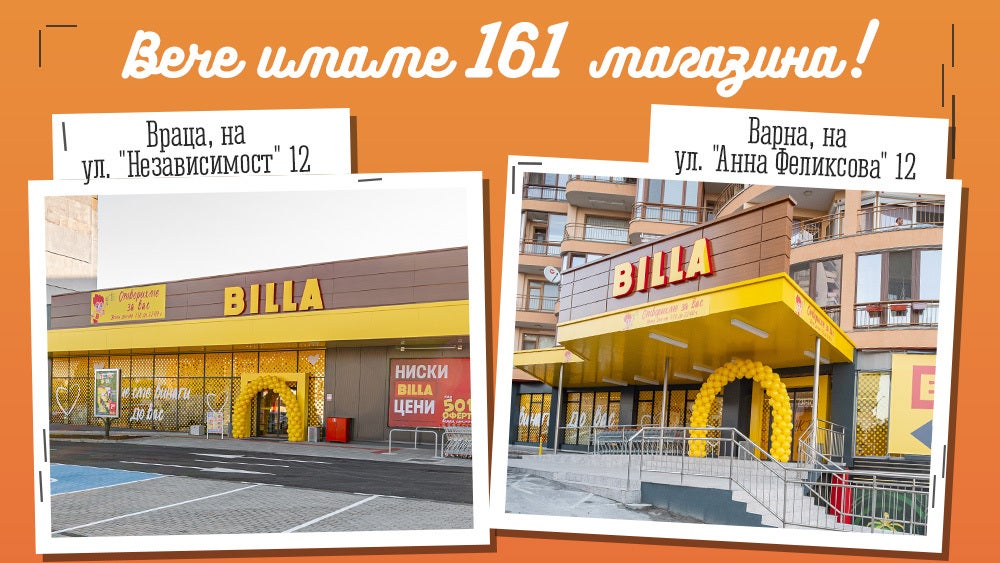 BILLA | ВИНАГИ ДО ВАС