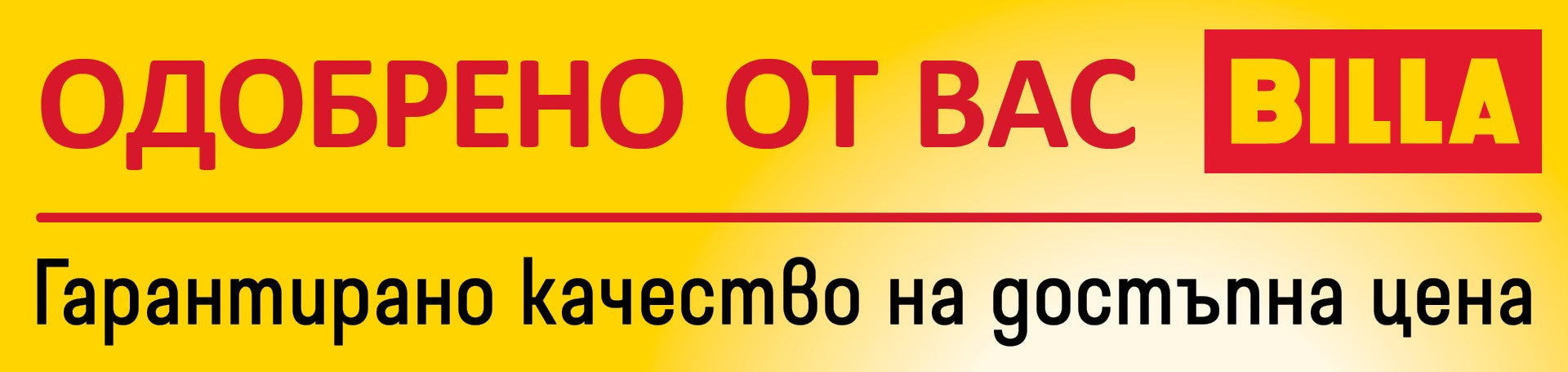 BILLA BRAND проучване