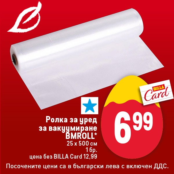 BILLA | ВИНАГИ ДО ВАС