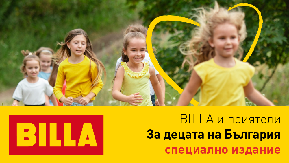 BILLA | ВИНАГИ ДО ВАС