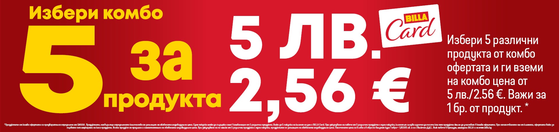 BILLA | ВИНАГИ ДО ВАС