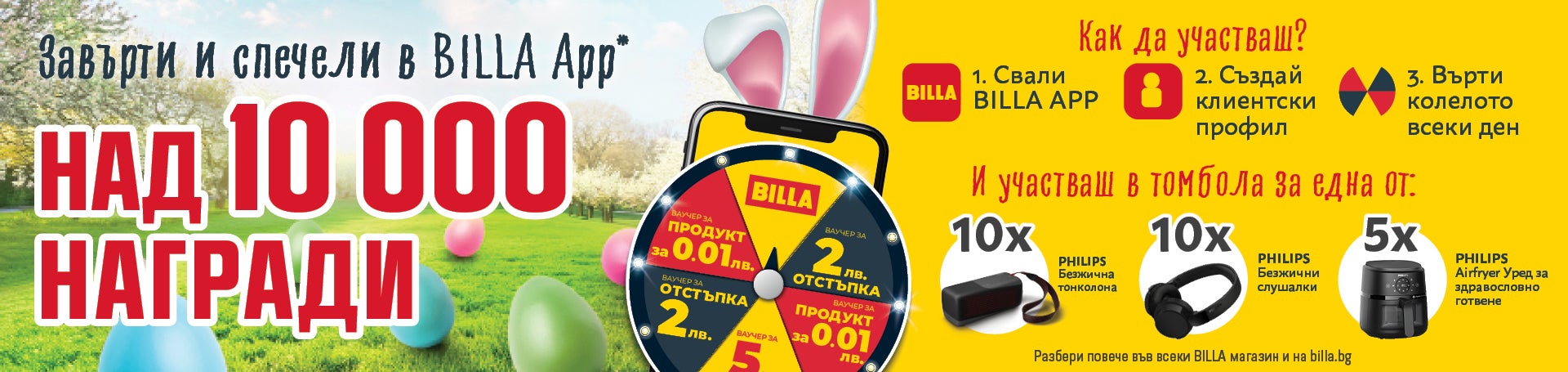 BILLA | ВИНАГИ ДО ВАС