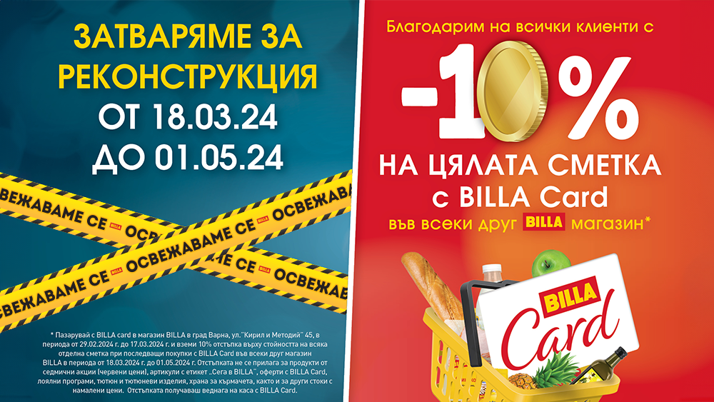 BILLA | ВИНАГИ ДО ВАС