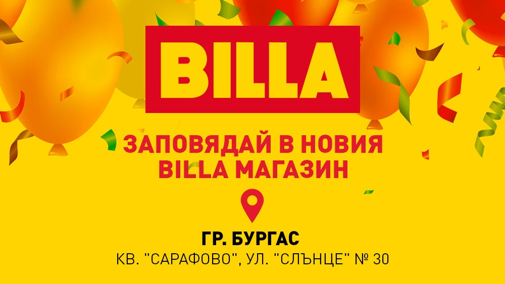 BILLA | ВИНАГИ ДО ВАС