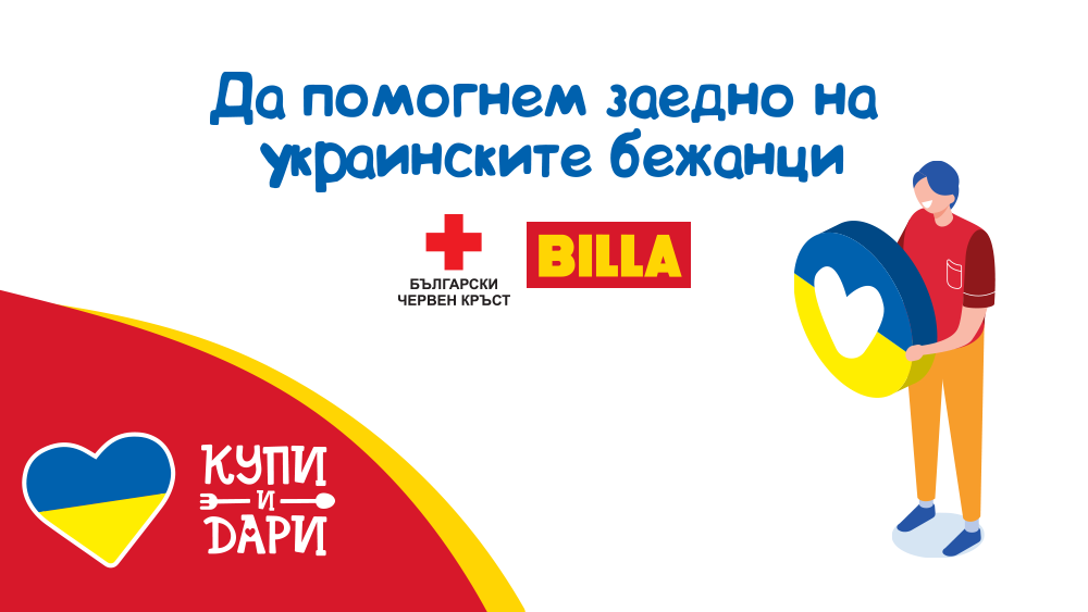 BILLA | ВИНАГИ ДО ВАС