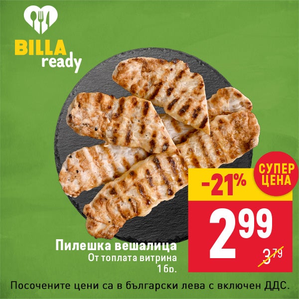 BILLA | ВИНАГИ ДО ВАС