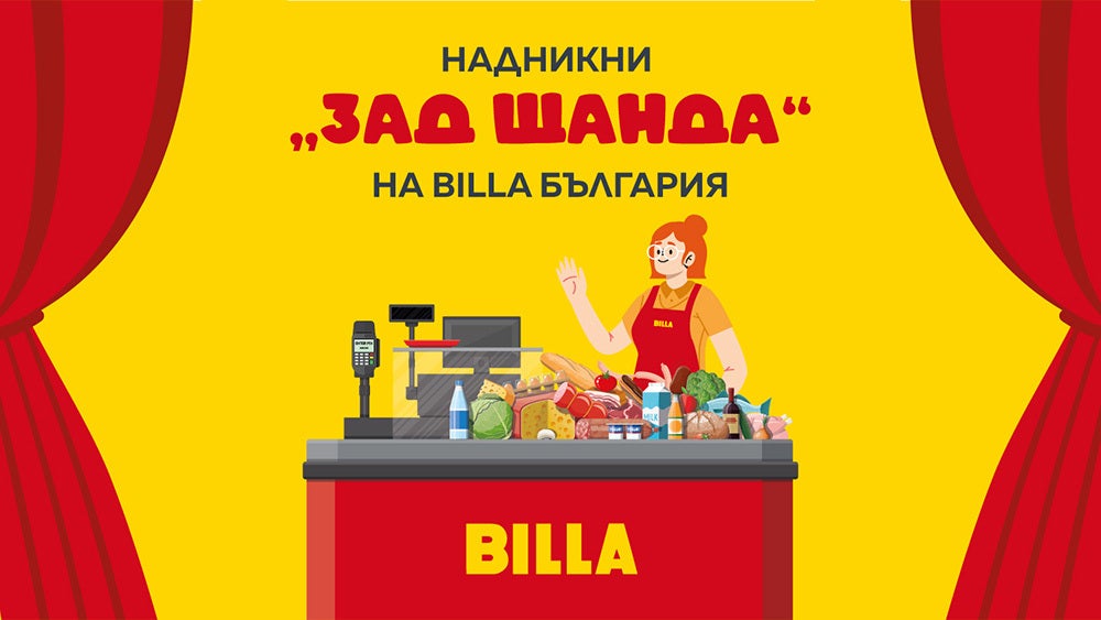 BILLA | ВИНАГИ ДО ВАС