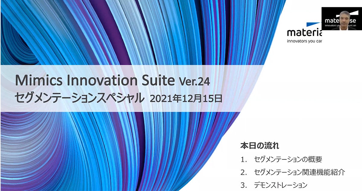 Mimics Innovation Suiteセグメンテーションスペシャル